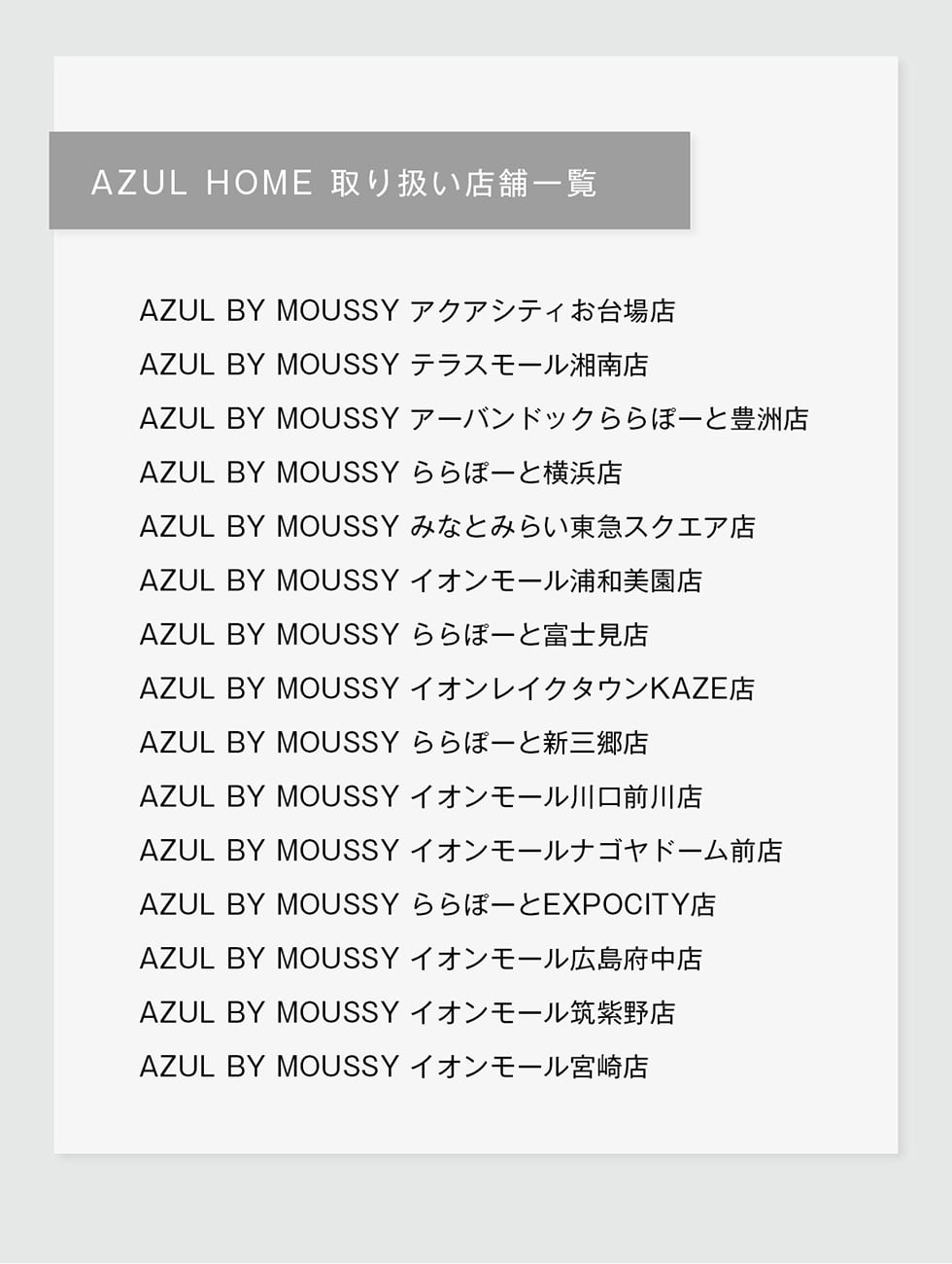 AZUL HOME AUGUST ISSUE｜バロックジャパンリミテッド 公式通販サイト SHEL'TTER WEB STORE(シェルター ...