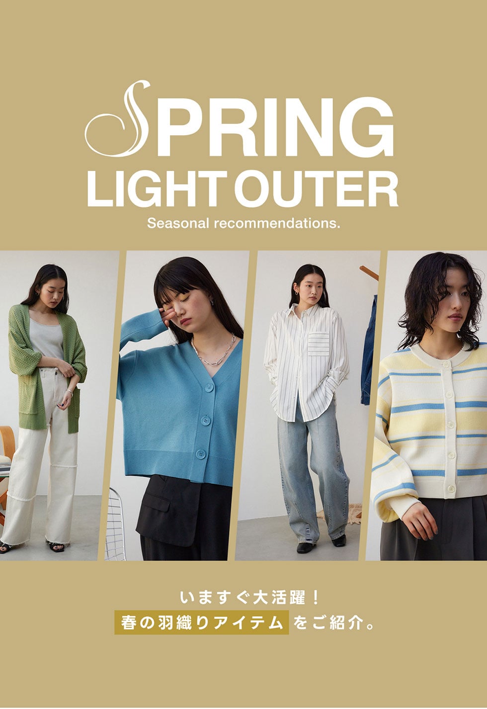 SPRING LIGHT OUTER | AZUL BY MOUSSY｜バロックジャパンリミテッド 公式通販サイト SHEL'TTER WEB STORE(シェルターウェブストア)