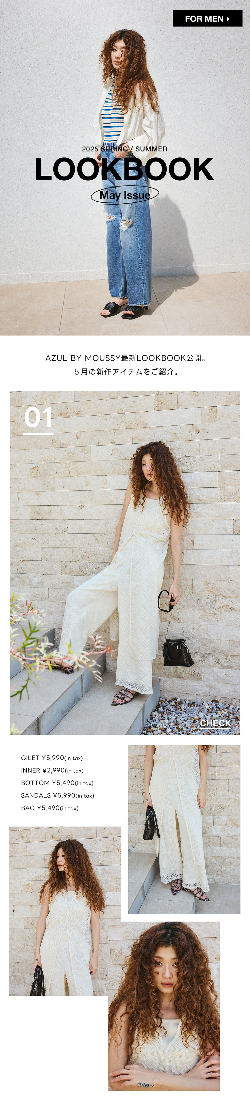 LOOKBOOK #May Issue | AZUL BY MOUSSY｜バロックジャパンリミテッド 公式通販サイト SHEL'TTER ...