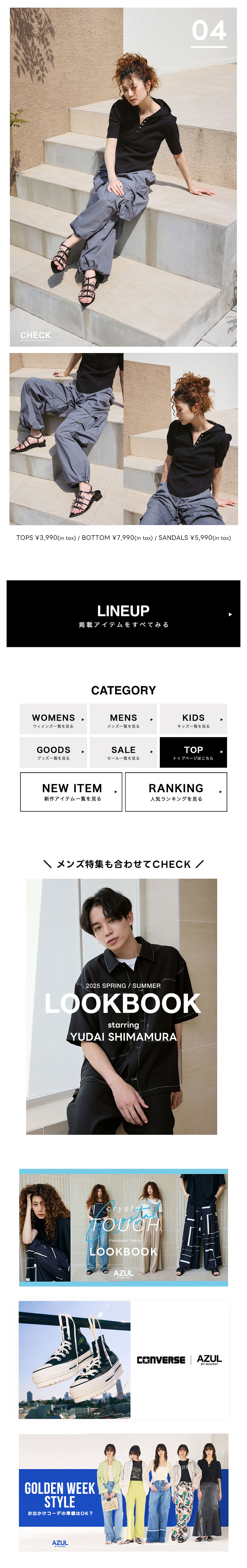 LOOKBOOK #May Issue | AZUL BY MOUSSY｜バロックジャパンリミテッド 公式通販サイト SHEL'TTER ...