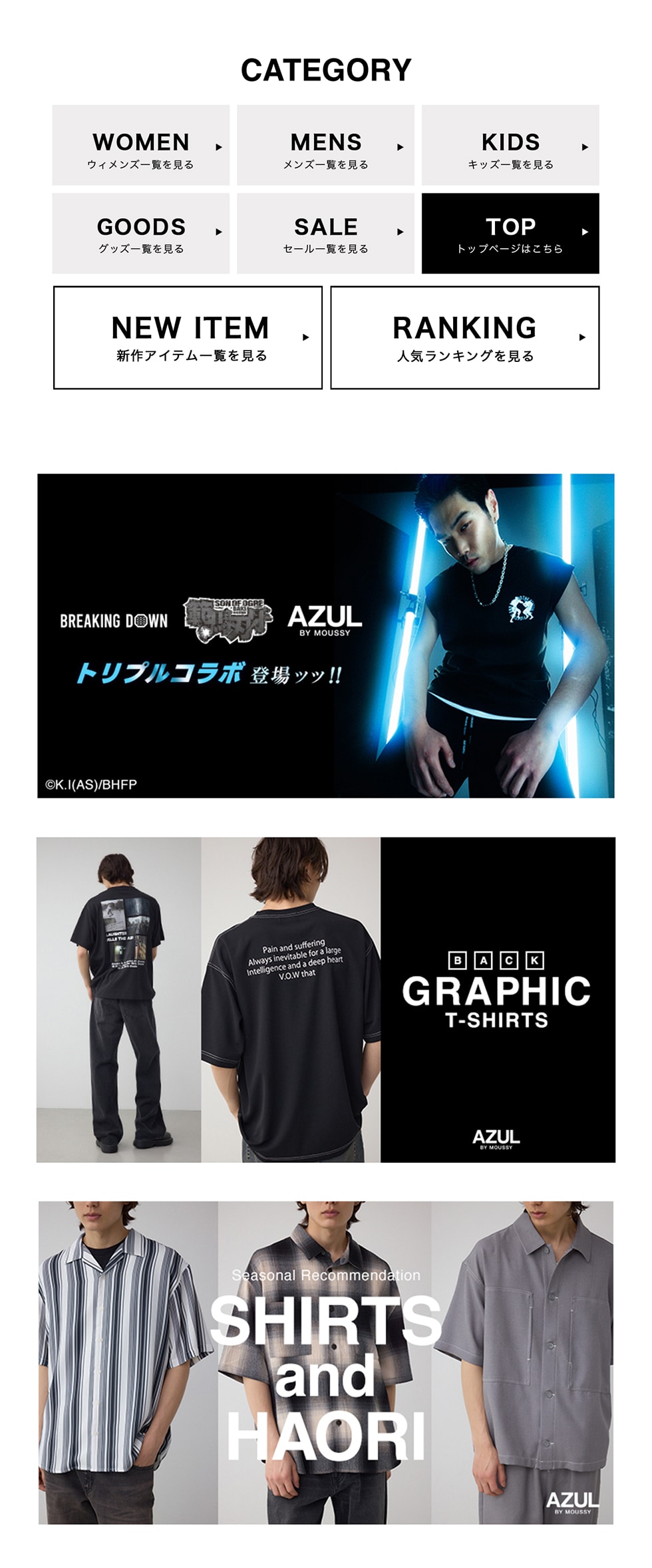 LOOKBOOK ＃June Issue for MEN| AZUL BY MOUSSY｜バロックジャパンリミテッド 公式通販サイト SHEL ...