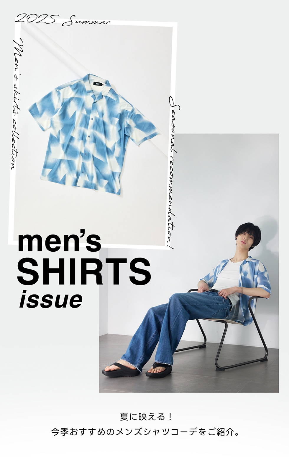men’s SHIRTS issue | AZUL BY MOUSSY｜バロックジャパンリミテッド 公式通販サイト SHEL'TTER WEB ...