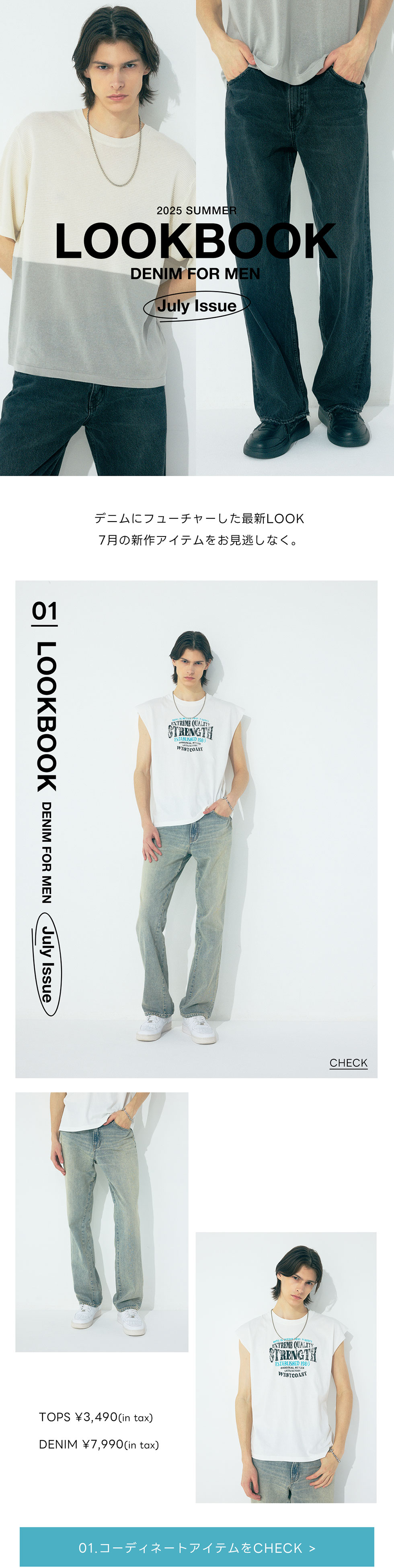 LOOKBOOK ＃July Issue | AZUL BY MOUSSY｜バロックジャパンリミテッド 公式通販サイト SHEL'TTER ...