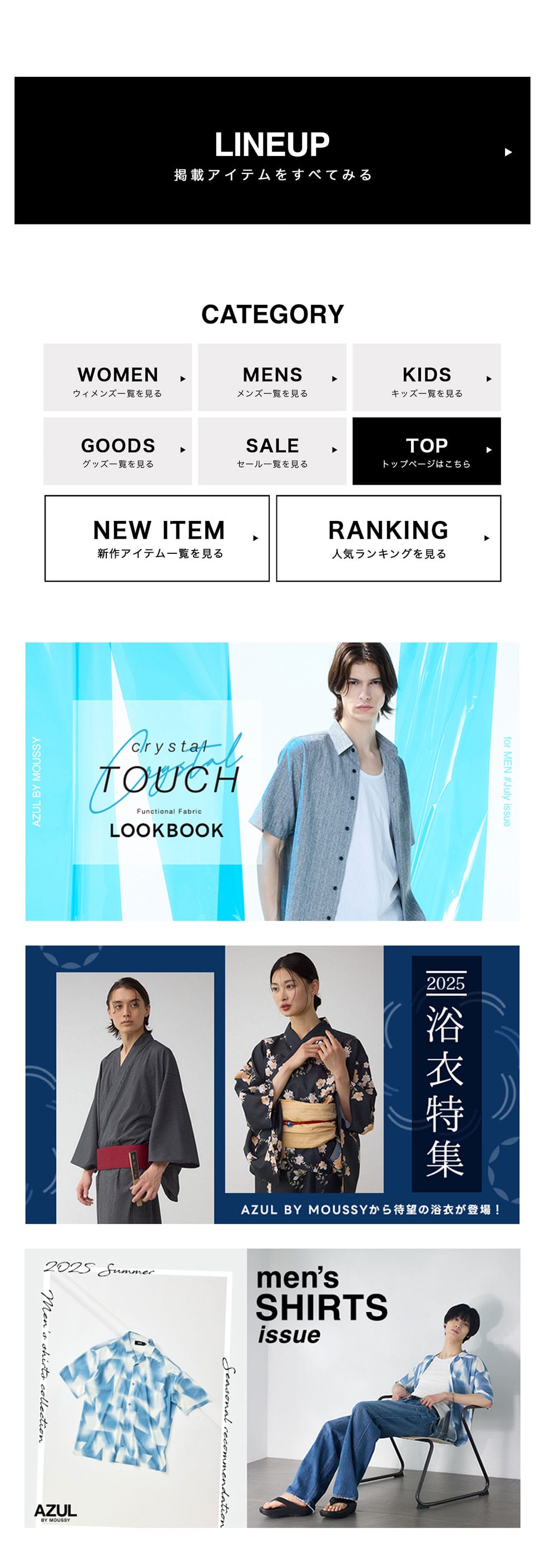 LOOKBOOK ＃July Issue | AZUL BY MOUSSY｜バロックジャパンリミテッド 公式通販サイト SHEL'TTER ...