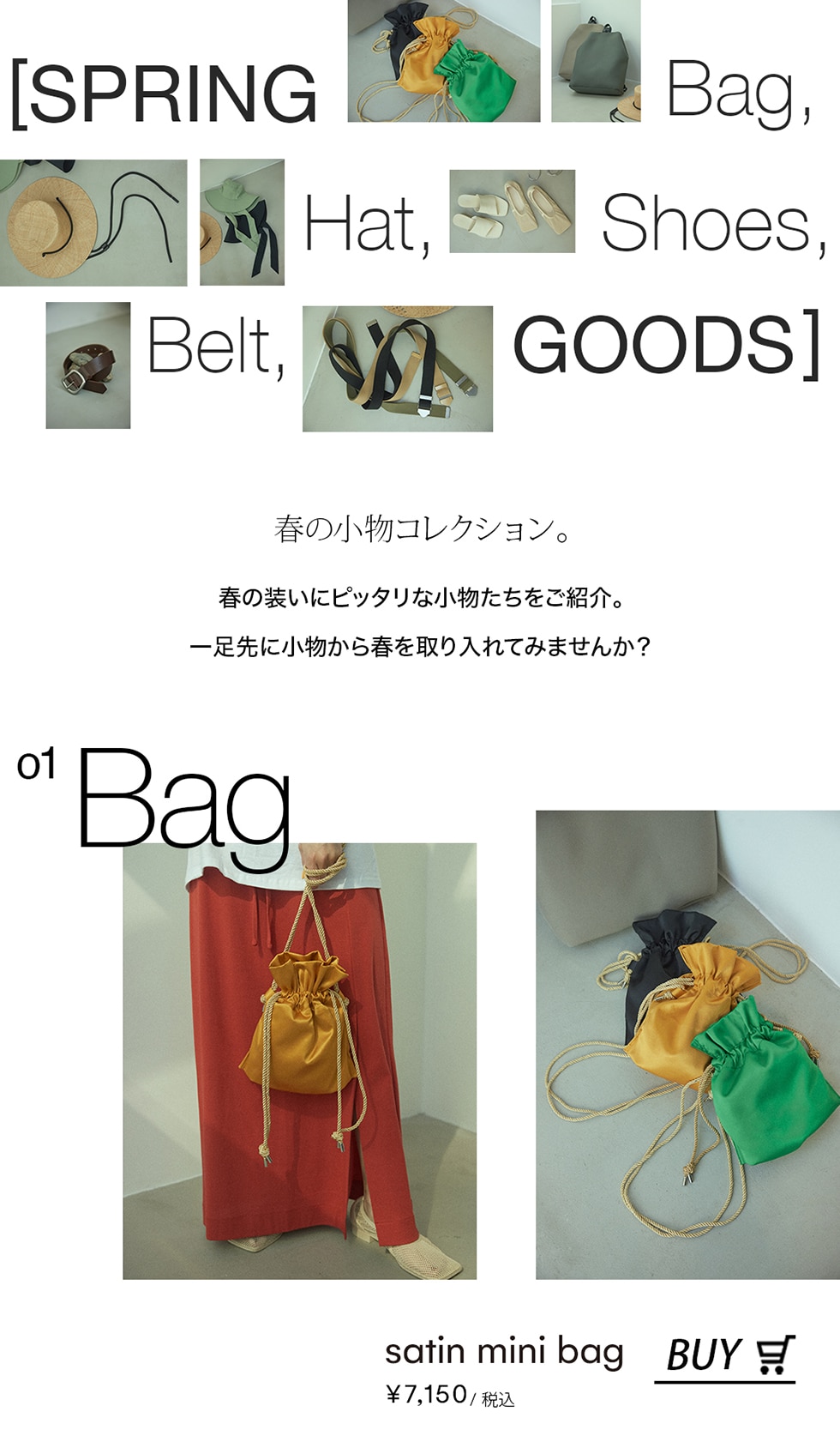 SPRING GOODS｜バロックジャパンリミテッド 公式通販サイト SHEL'TTER WEB STORE(シェルターウェブストア)