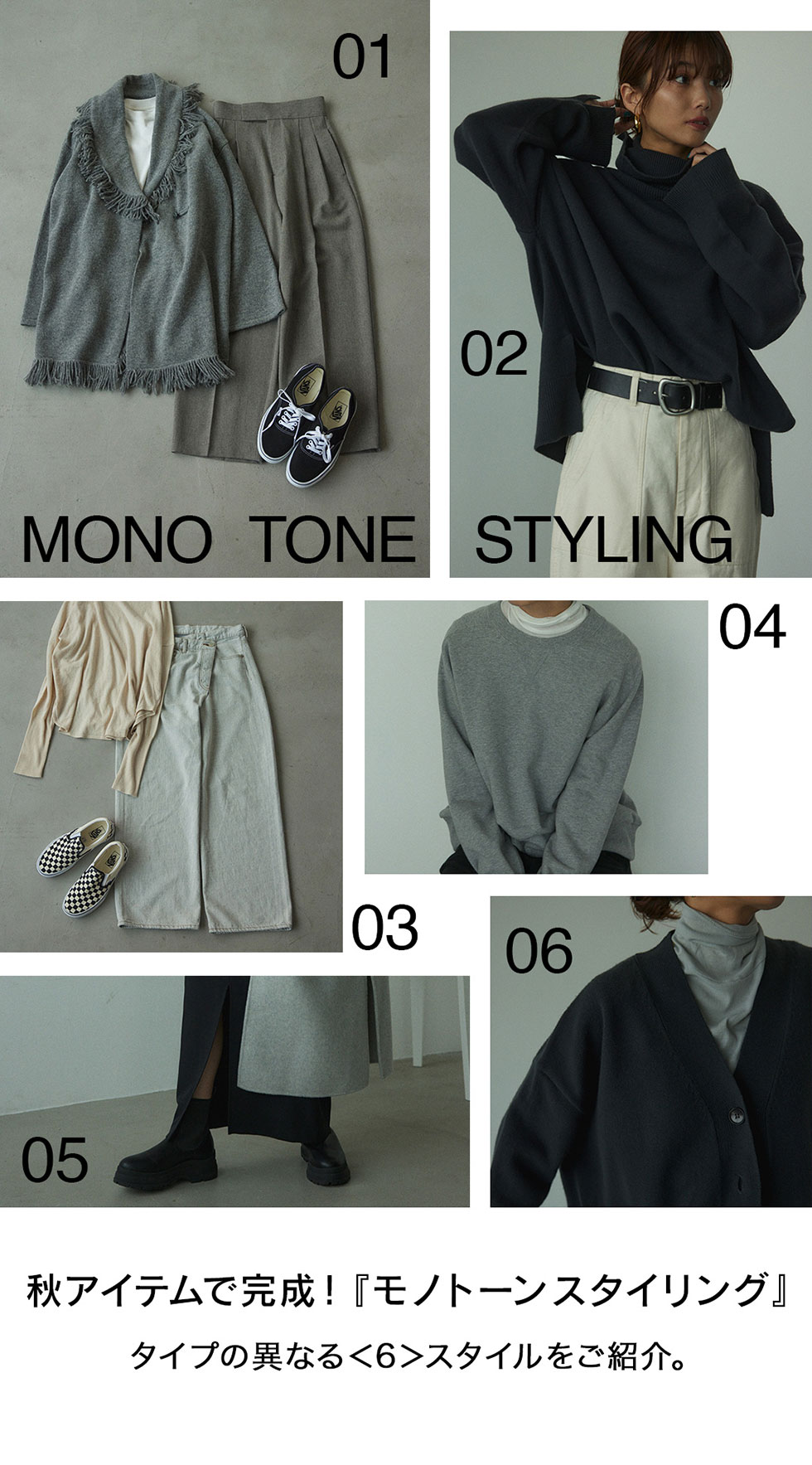 monotone styling｜バロックジャパンリミテッド 公式通販サイト SHEL'TTER WEB STORE(シェルターウェブストア)