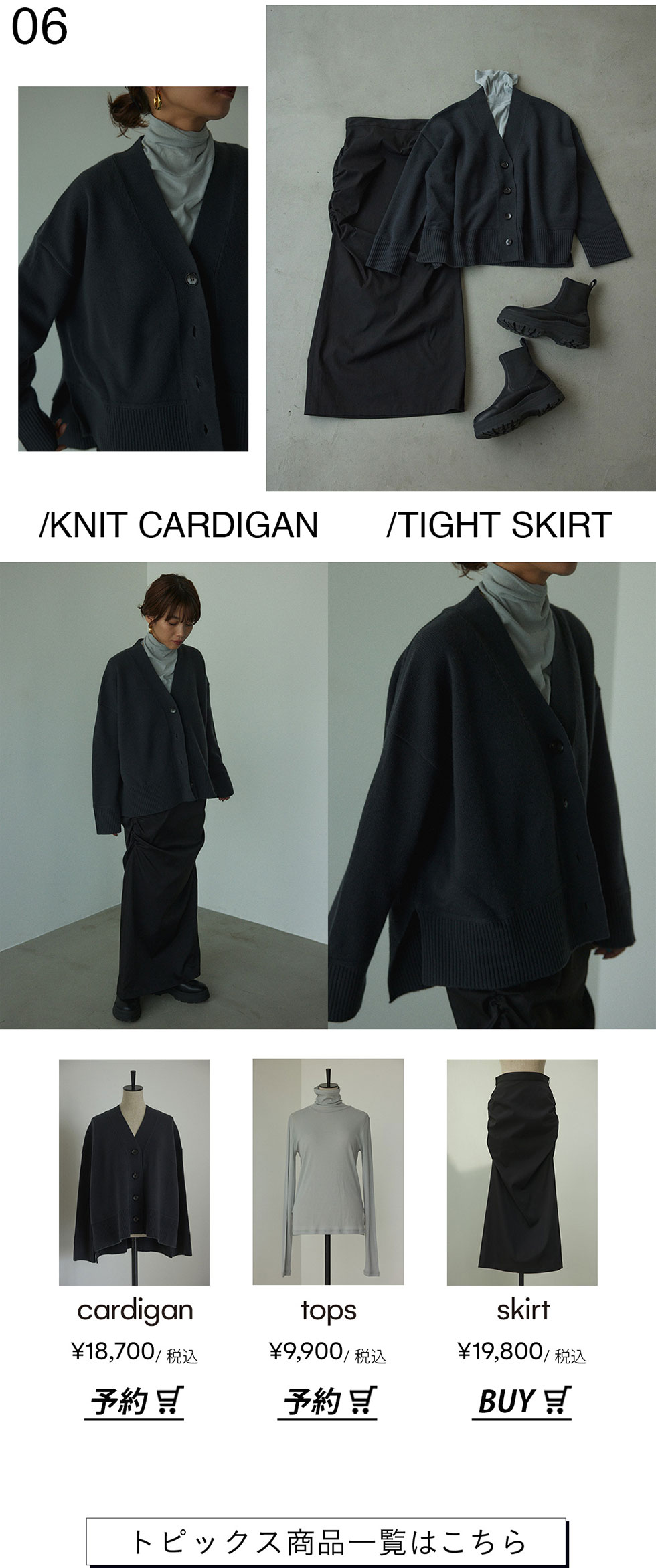 monotone styling｜バロックジャパンリミテッド 公式通販サイト SHEL'TTER WEB STORE(シェルターウェブストア)