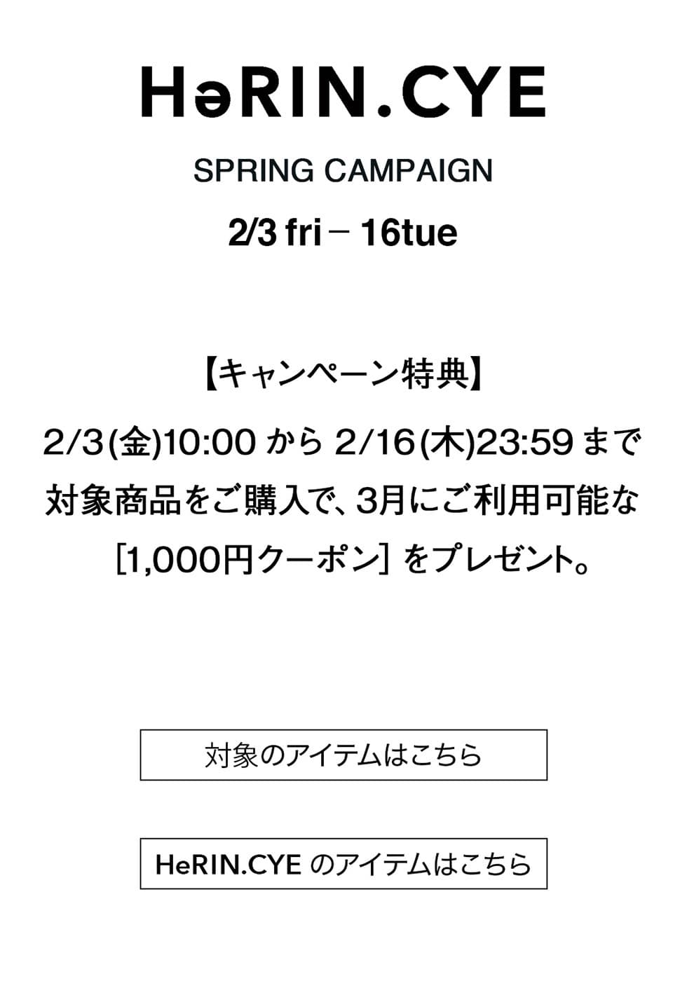 HERIN.CYE / SPRING CAMPAIGN｜バロックジャパンリミテッド 公式通販サイト SHEL'TTER WEB STORE(シェルターウェブストア)