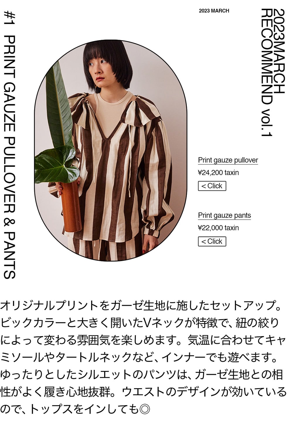 HERIN.CYE / MAR Recommend vo.1｜バロックジャパンリミテッド 公式通販サイト SHEL'TTER WEB STORE(シェルターウェブストア)