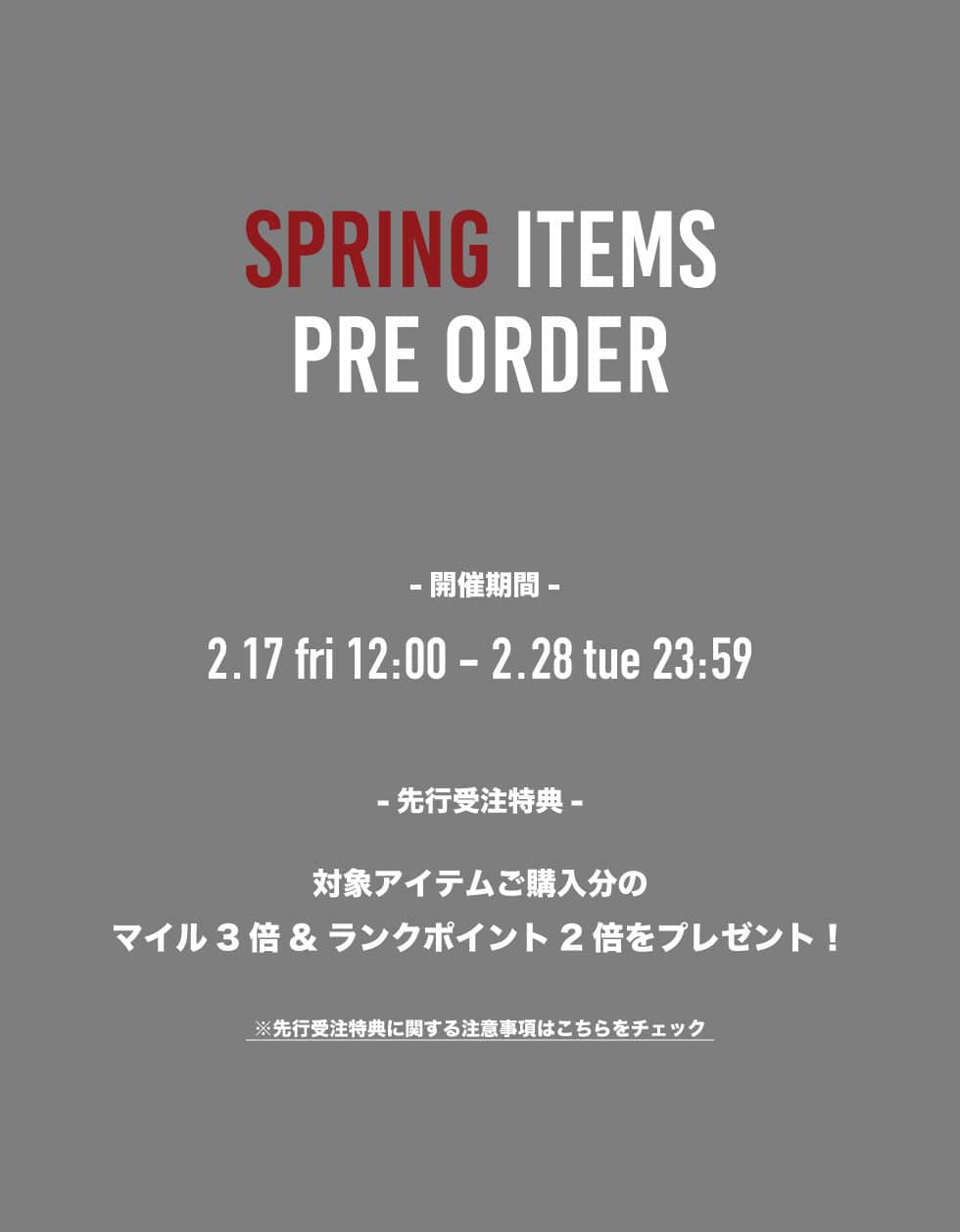 SPRING PRE ORDER｜バロックジャパンリミテッド 公式通販サイト SHEL'TTER WEB STORE(シェルターウェブストア)