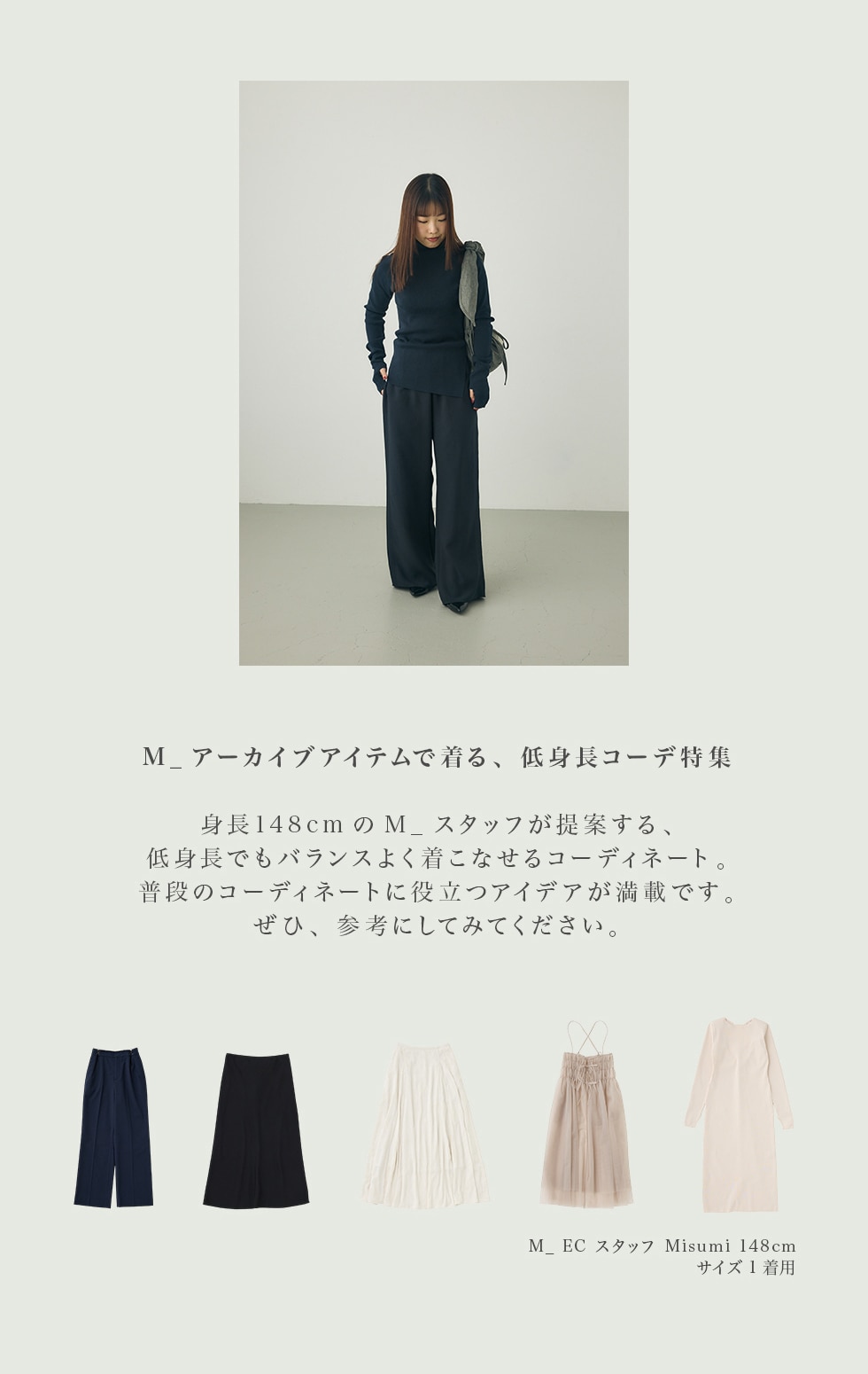 【M_Archive Coodinate Vol.01】｜バロックジャパンリミテッド 公式通販サイト SHEL'TTER WEB STORE ...