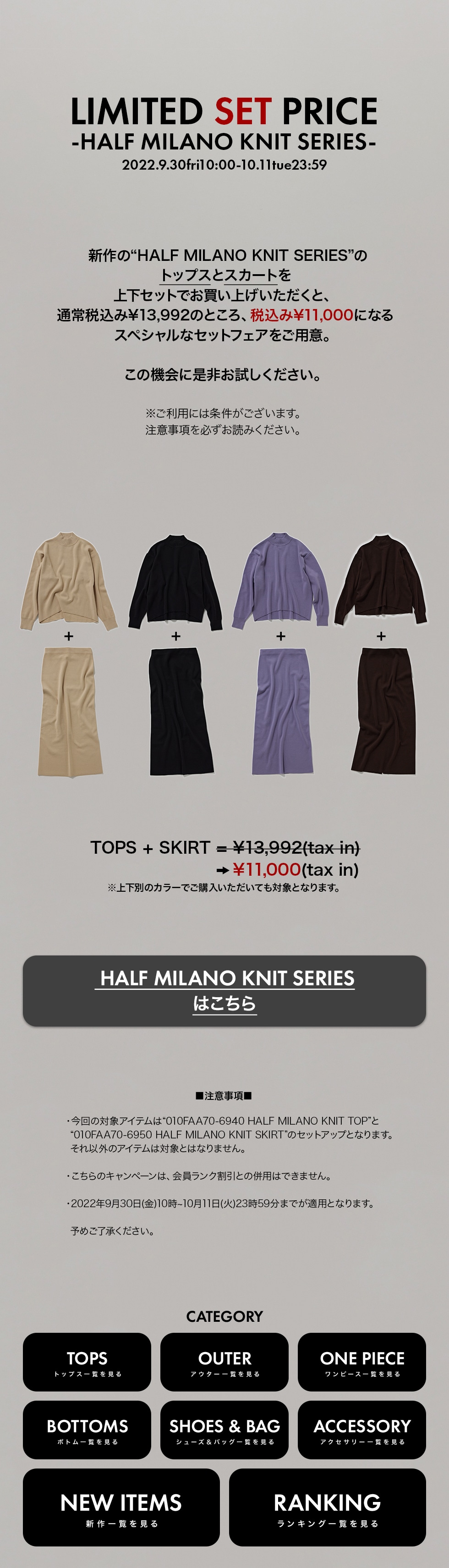 【LIMITED SET PRICE ～HALF MILANO KNIT SERIES～】｜バロックジャパンリミテッド 公式通販サイト ...