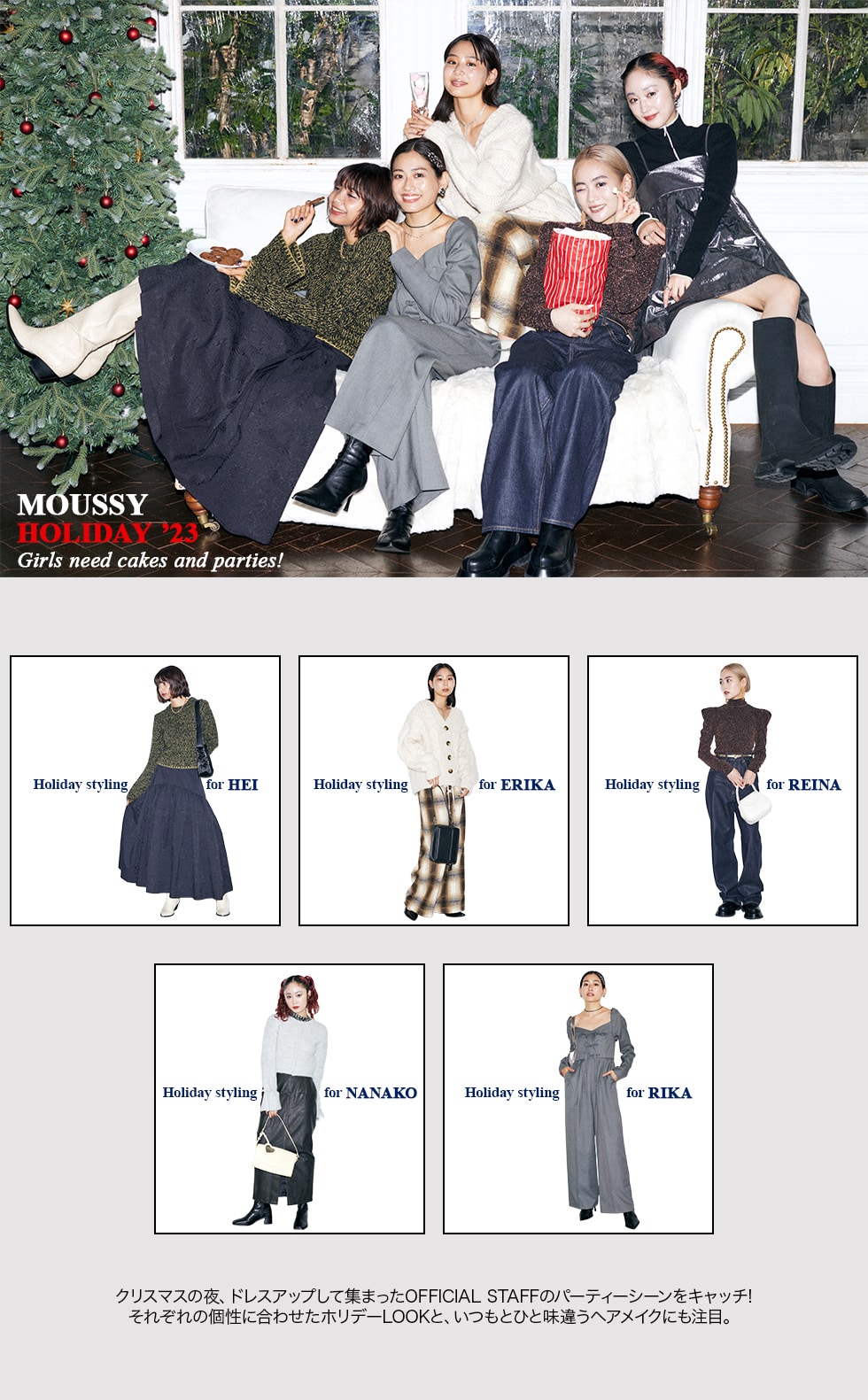 【MOUSSY HOLIDAY '23】｜バロックジャパンリミテッド 公式通販サイト SHEL'TTER WEB STORE(シェルターウェブストア)