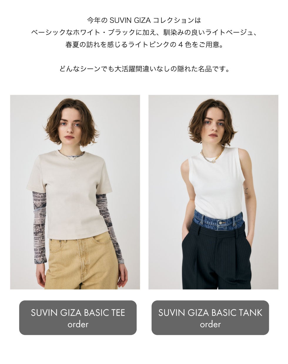 【SIMPLE BASIC TEE / TANK SUVIN GIZA】｜バロックジャパンリミテッド 公式通販サイト SHEL'TTER ...