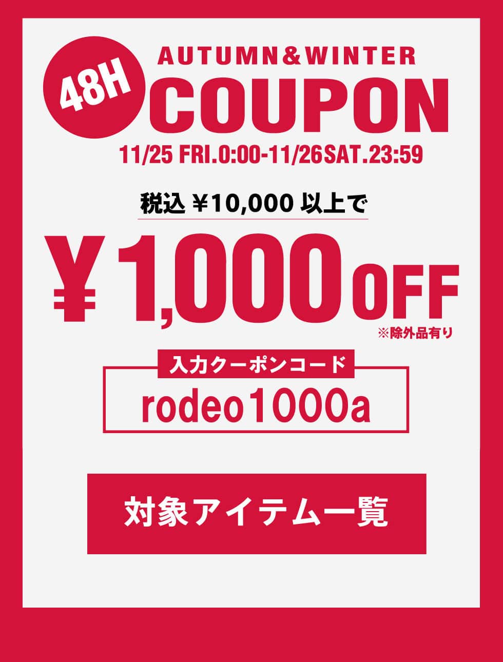 48H限定1000円クーポン｜バロックジャパンリミテッド 公式通販サイト SHEL'TTER WEB STORE(シェルターウェブストア)