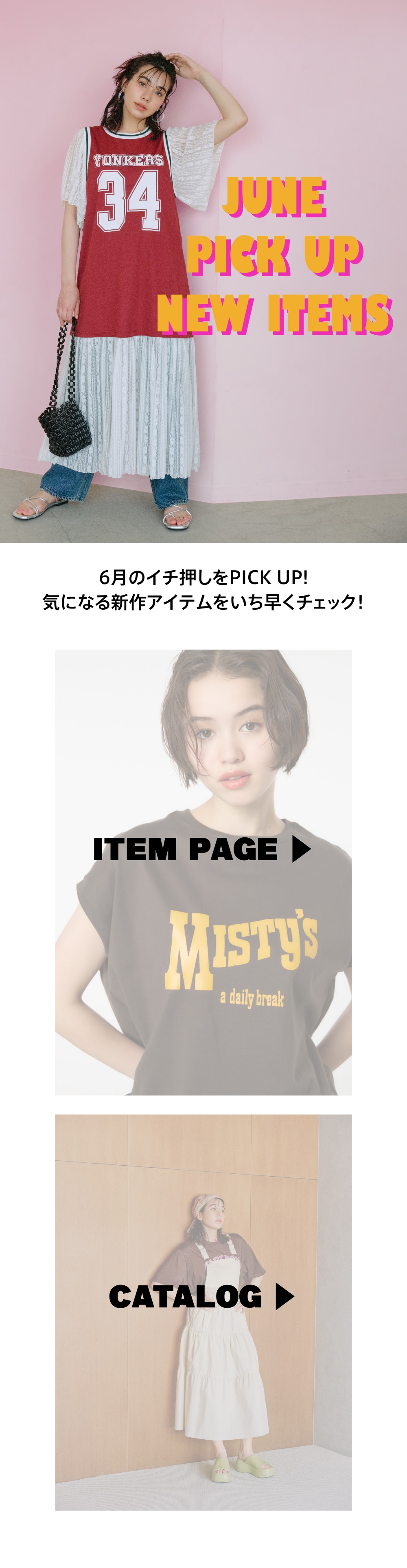 JUNE PICK UP ITEMS｜バロックジャパンリミテッド 公式通販サイト SHEL'TTER WEB STORE(シェルターウェブストア)