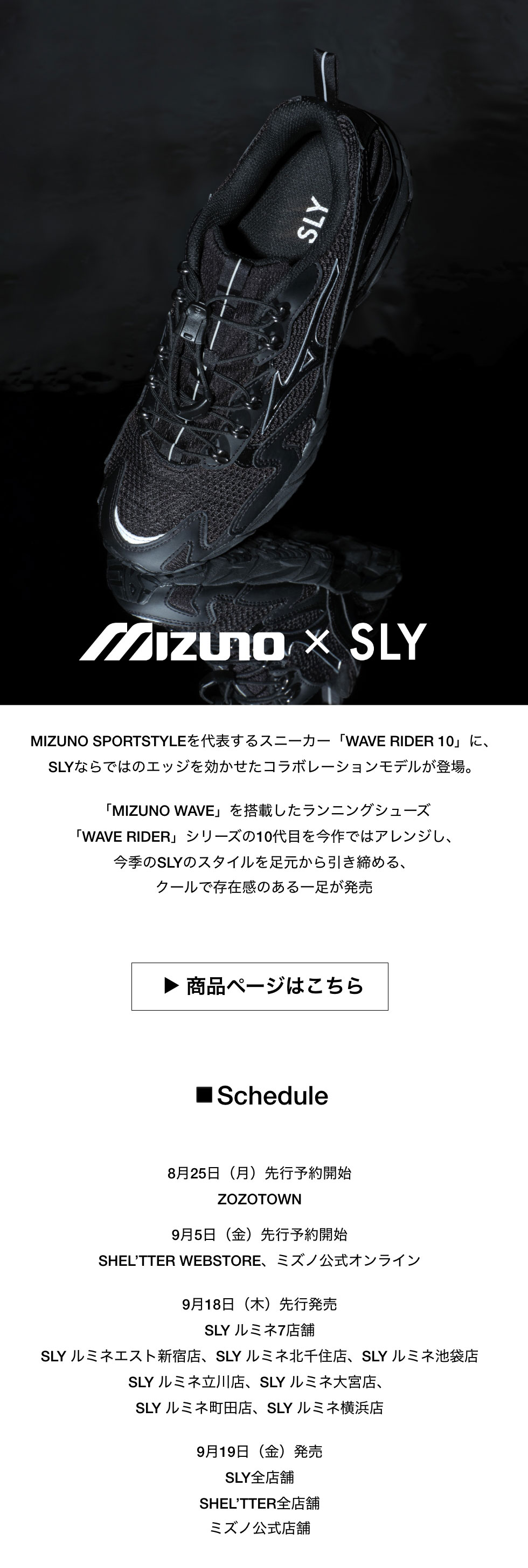 Mizuno × SLY｜バロックジャパンリミテッド 公式通販サイト SHEL'TTER WEB STORE(シェルターウェブストア)