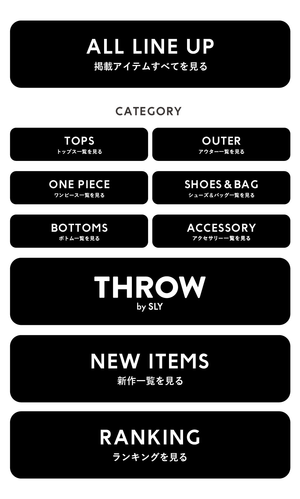 MAYU KAKIHATAxTHROW by SLY｜バロックジャパンリミテッド 公式通販サイト SHEL'TTER WEB STORE(シェルターウェブストア)